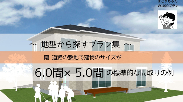 まどりちゃんの「魔法のまどり」 南玄関 10.92m×9.10m の間取り No.1｜まどりちゃんの飛び出すVRプランサービス｜coconalaブログ